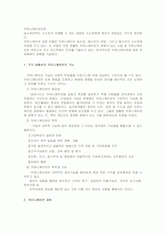 조직내 의사소통