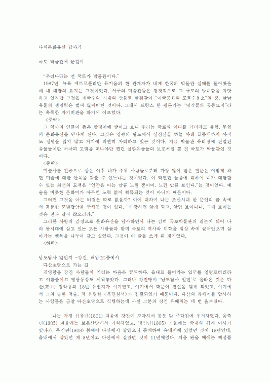 나의문화유산 답사기 요약과 서평