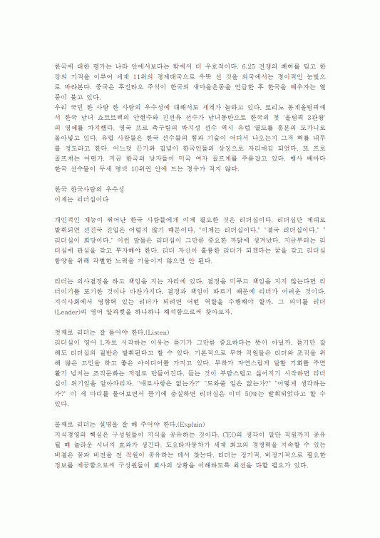 리더의 의무와 동기부여