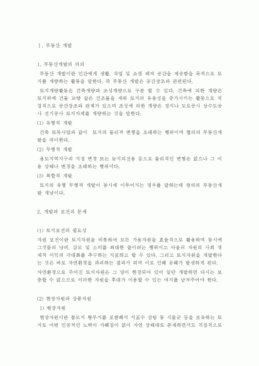 부동산 개발