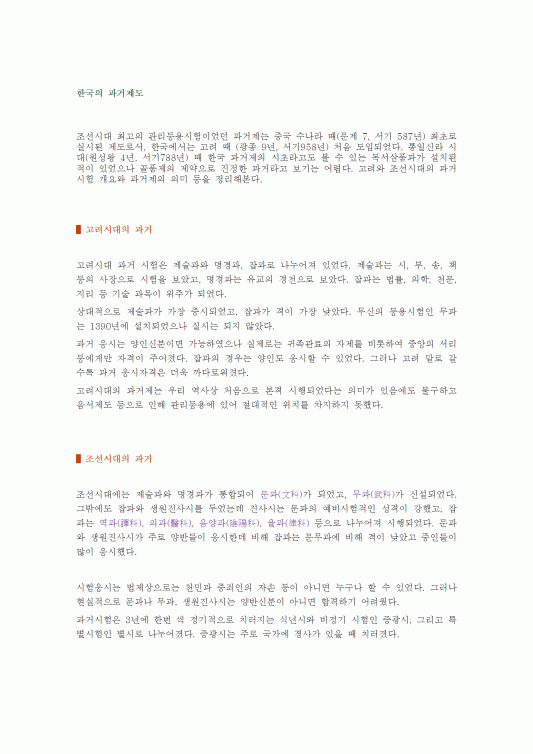 중국의 과거제도