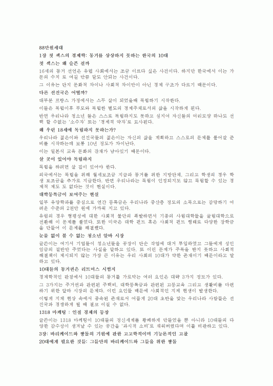 비정규직 실태와 대책과 88만원 세대 요약