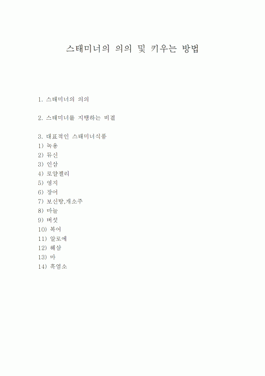 스태미너의 의의 및 키우는 방법