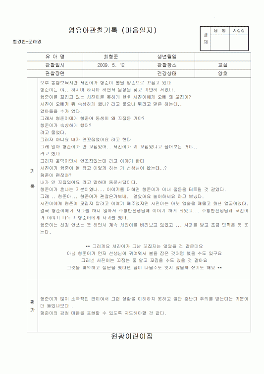 영유아관찰기록
