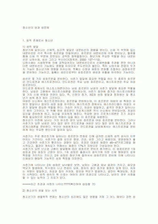청소년의 도덕성발달과 성문제