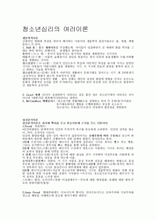 청소년심리이론