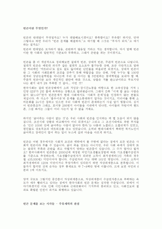 한국사회 빈곤문제