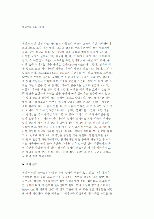 애니메이션의 색채