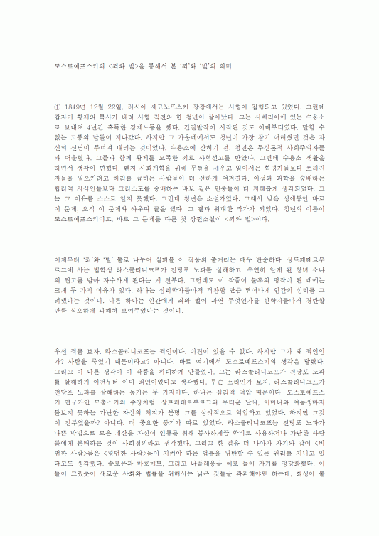 도스토예프스키의 <죄와 벌>