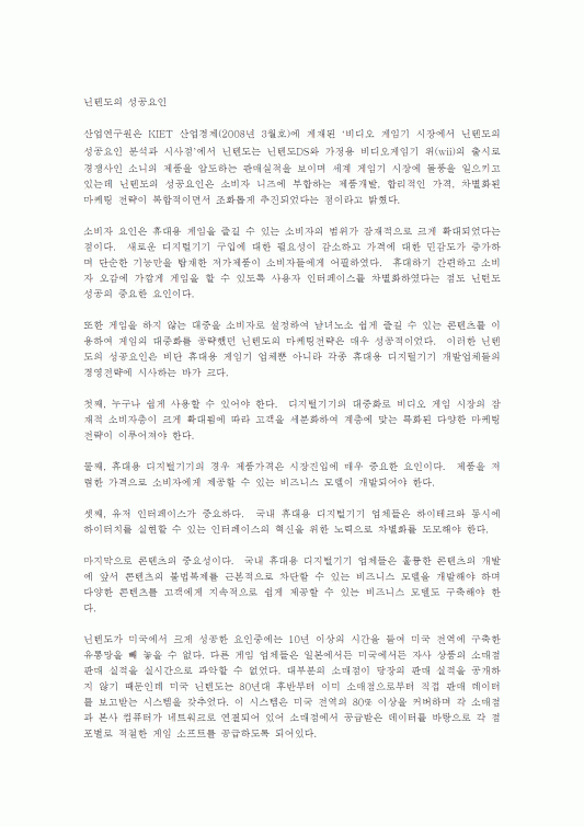 닌텐도의 성공요인