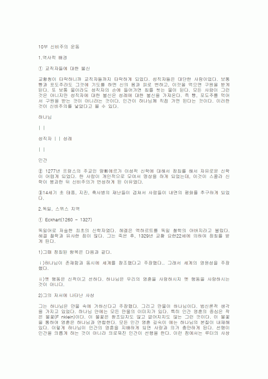 중세교회사 10,11부
