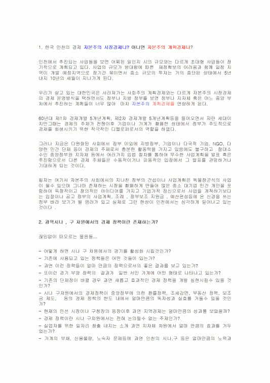 인천지역 활성화 방안