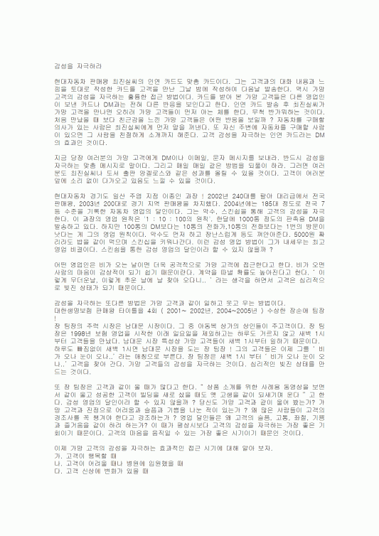 나만의 세일즈 성공법칙