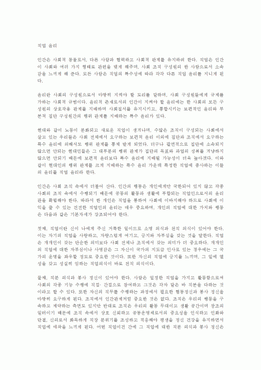 직업윤리와 사례
