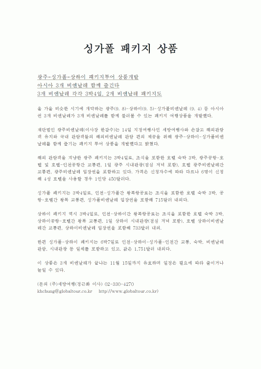 싱가폴 패키지 상품