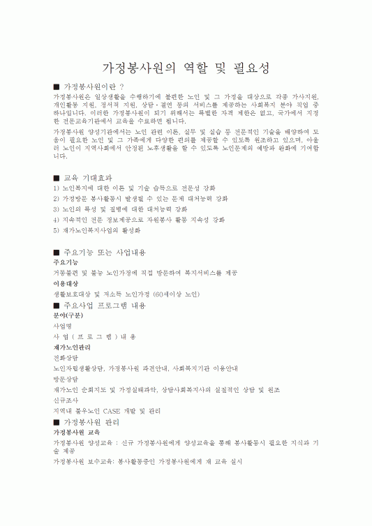 가정봉사자와 건강가정지원센터