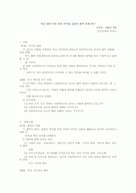 사회복지 관련 논문요약과 의견