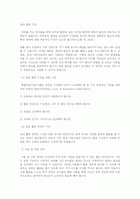 실내외환경구성