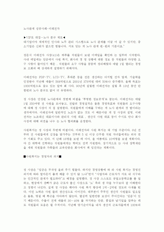 노사관계 성공사례, 실패사례