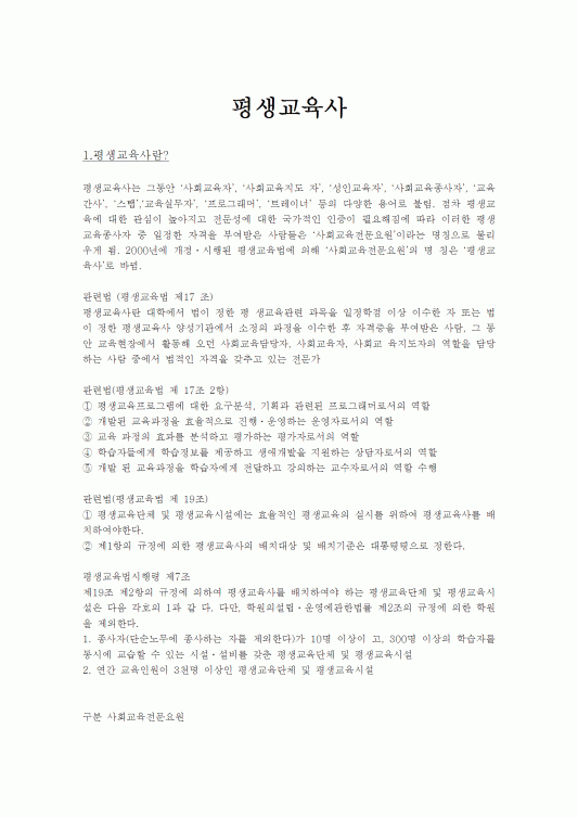 평생교육사 레포트 자료