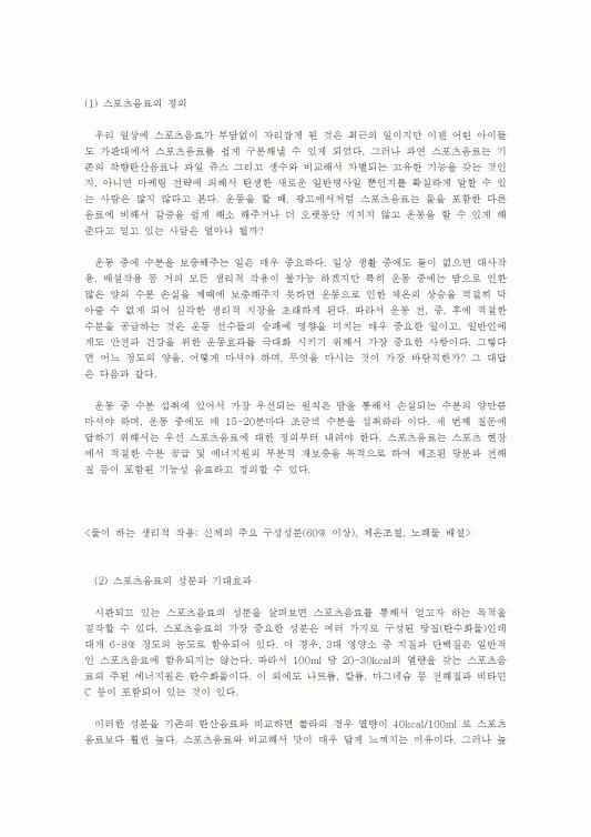 스포츠음료의 성분과 기대효과