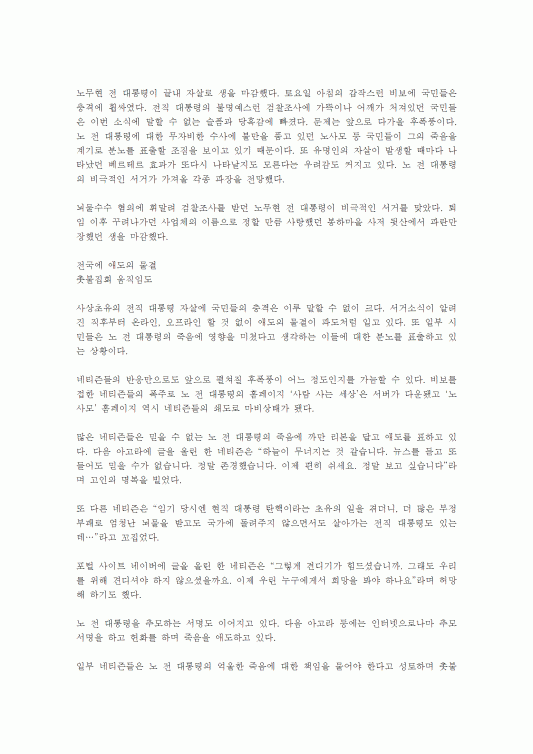 노무현 전 대통령의 서거 영향
