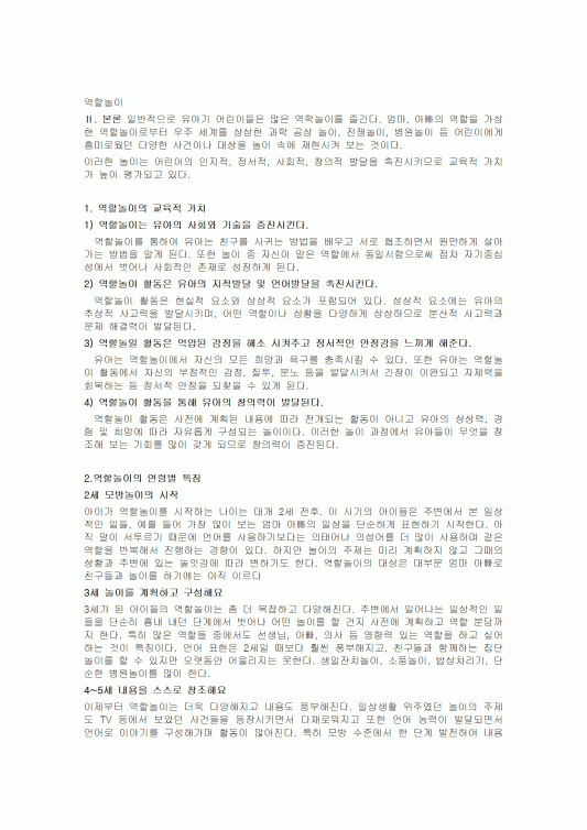 &nbsp; 역할놀이 영역