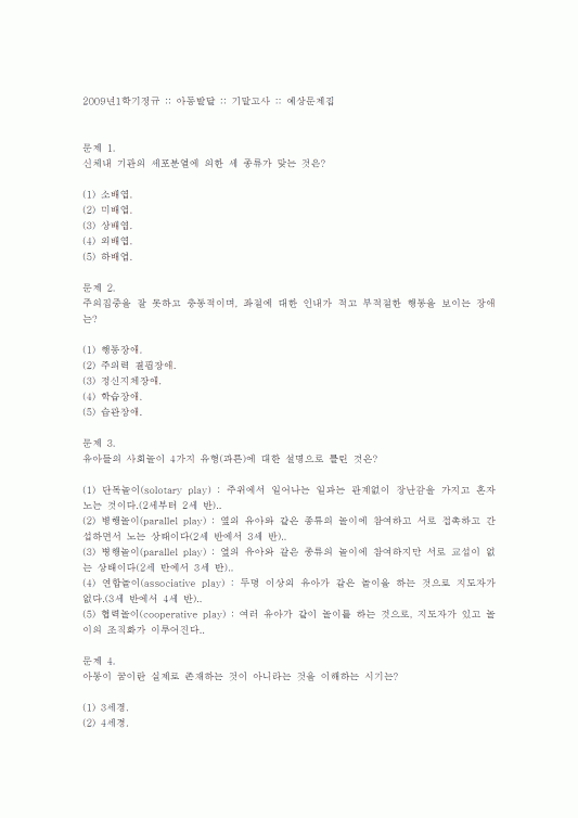 아동발달 기말고사 문제