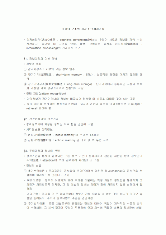 뇌와 마음의 구조