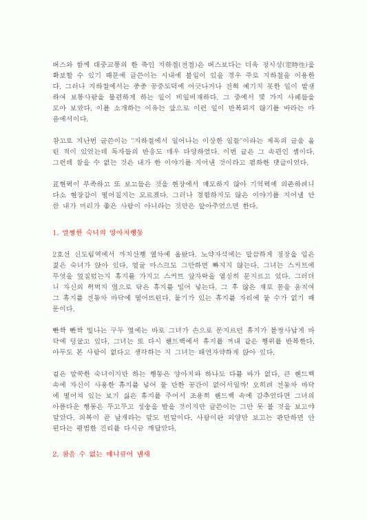 내가 경험한 대중교통