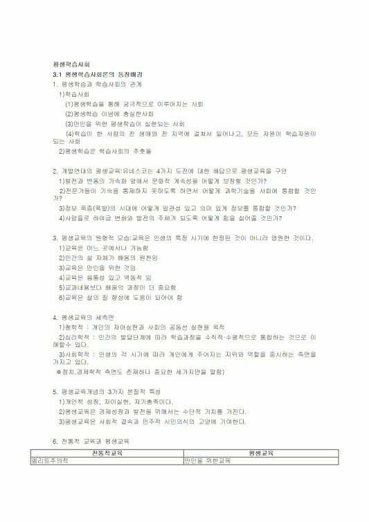 평생학습사회
