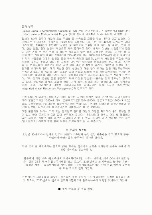 물부족현상 레포트 자료