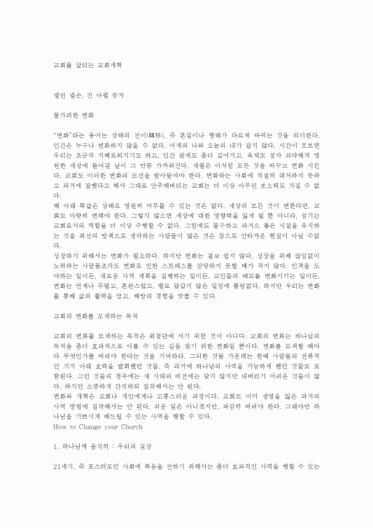 교회를 살리는 교회개혁