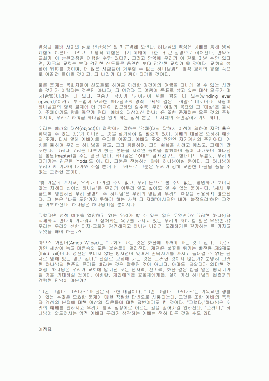 예배학과 영성