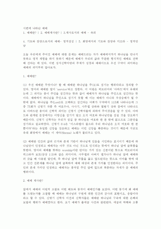 시편에 나타난 예배