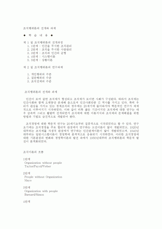[사회과학] 조직행위론