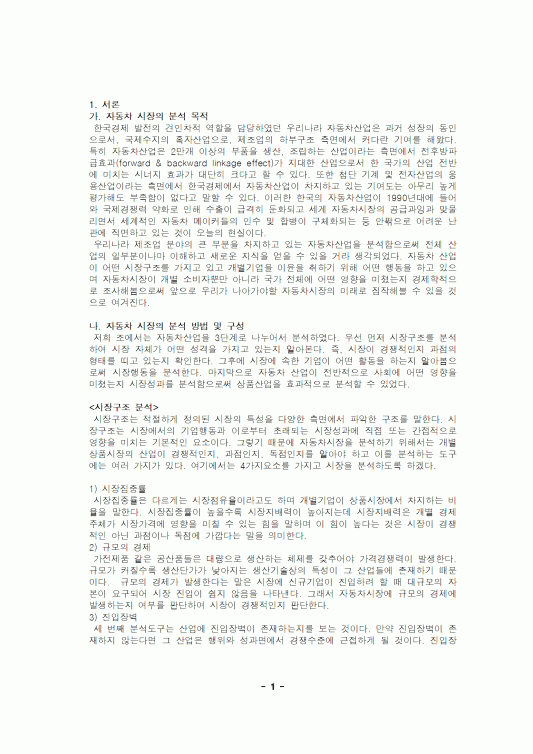 한국 자동차 산업의 발전 방향