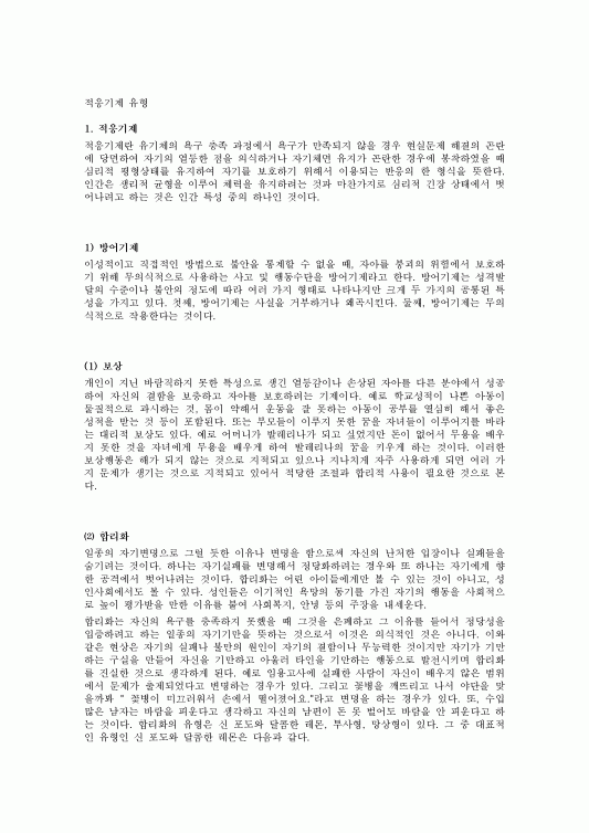 적응기제 유형