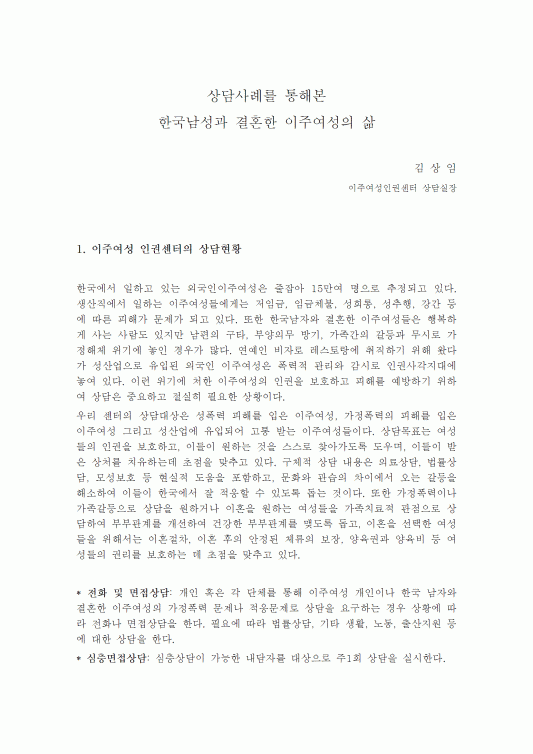 이주여성 상담사례 자료입니다.