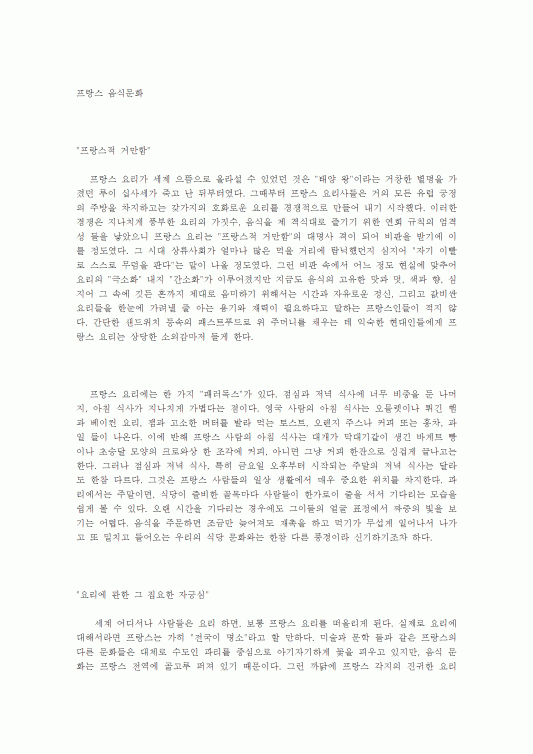 프랑스 음식문화 비평