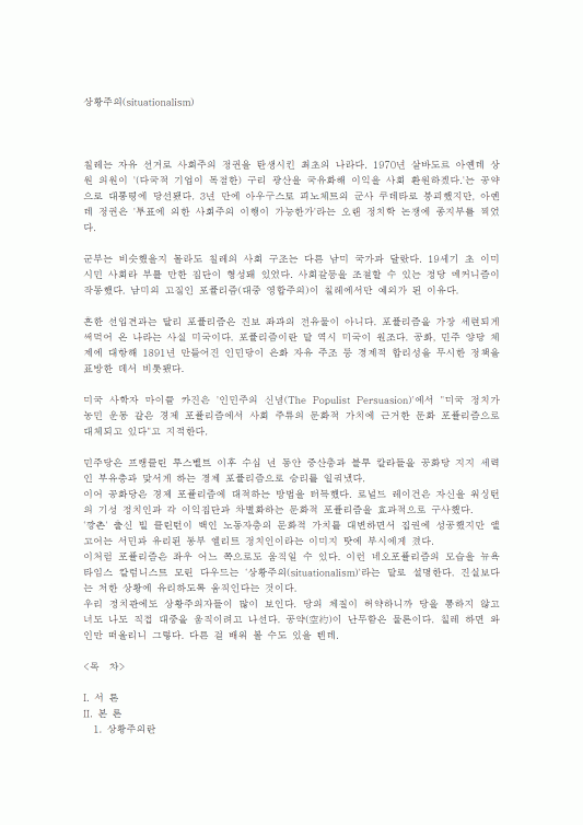 상황주의 레포트 자료