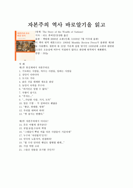 자본주의 역사 바로알기을 읽고