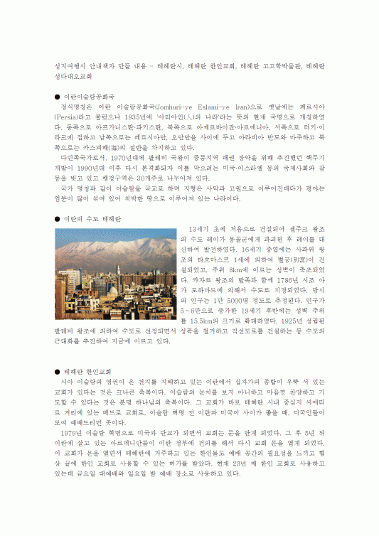 테헤란 성지 안내책자