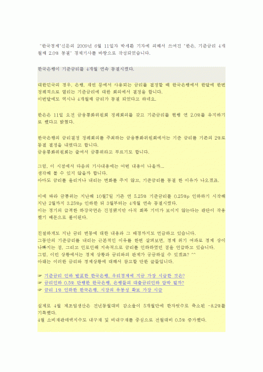 경기 기사 분석
