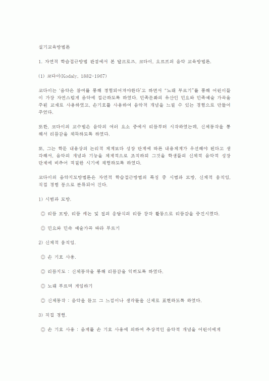 실기교육방법론
