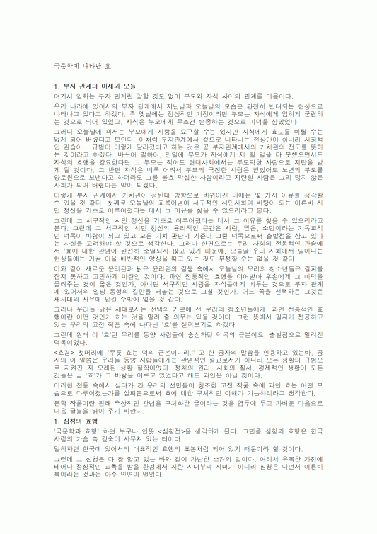 문학에 나타난 효