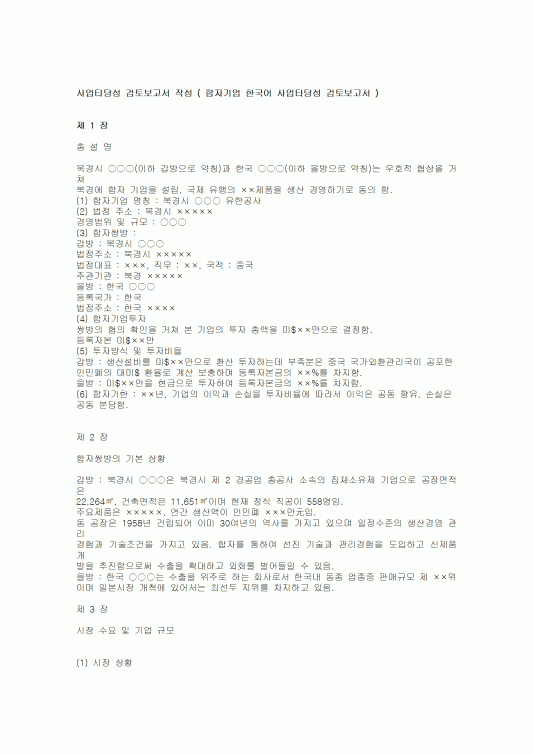 사업타당성 검토보고서