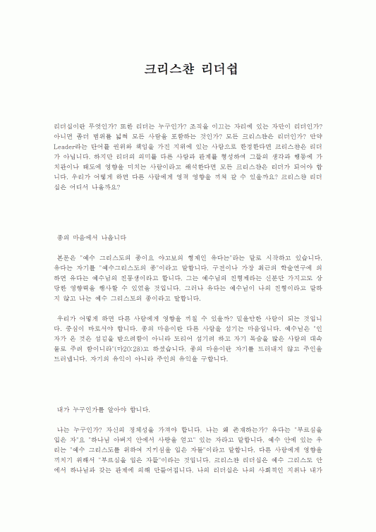 크리스챤 리더쉽