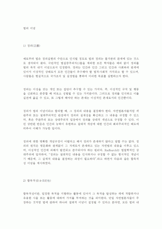 [사범/법학] 법의 이념