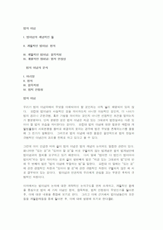 법의 이념 [사범/법학]